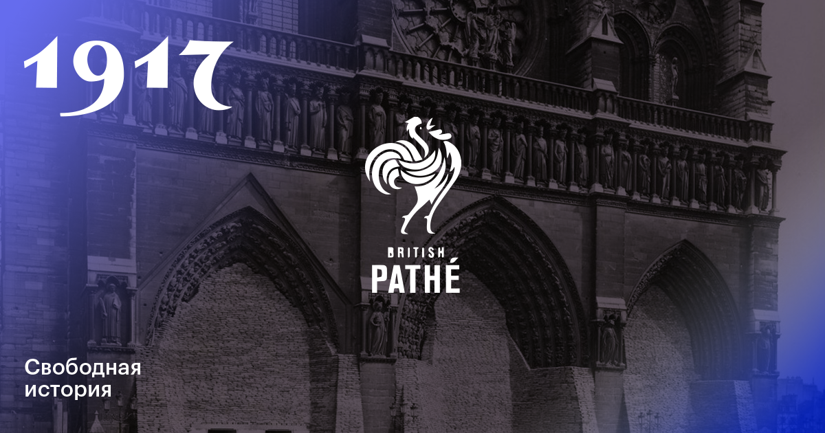 Pathe News. Проект 1917